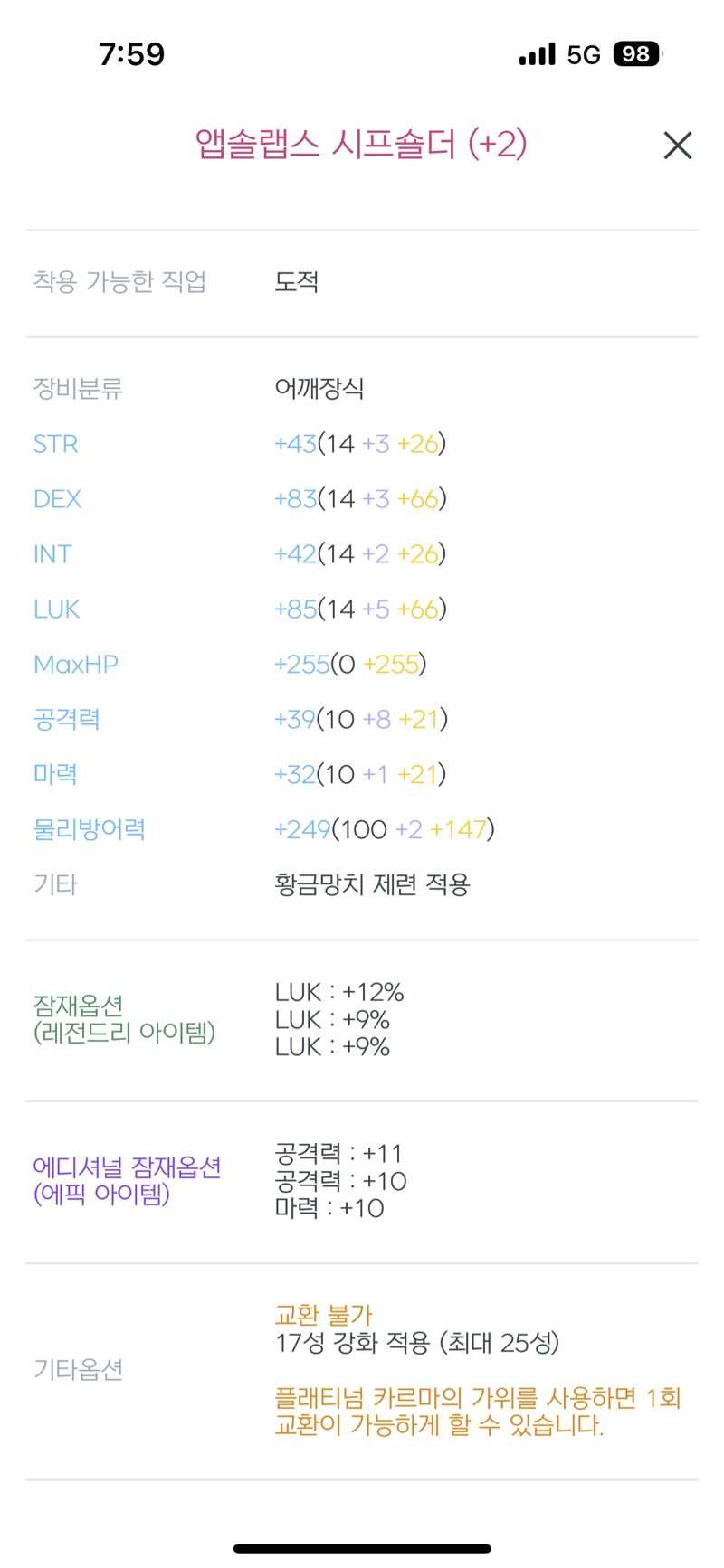 메이플스토리 인벤 이 템 얼마정도하나요 메이플스토리 인벤 도적 직업게시판