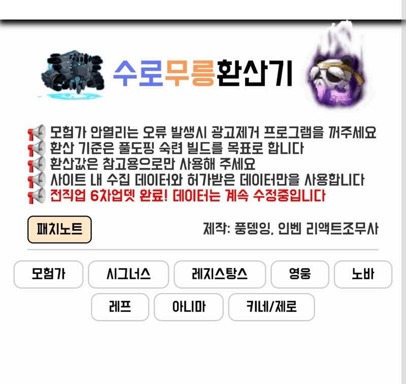메이플스토리 인벤 수로무릉컨텐츠가 시작됐던 리붓게의 신탁을 원합니다 메이플스토리 인벤 리부트 게시판