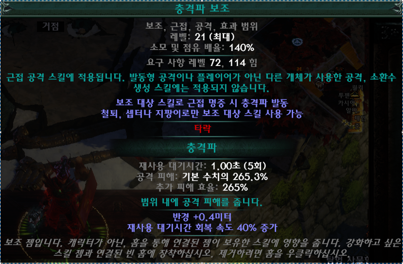 패스 오브 엑자일2 인벤 충격파 보조 데미지 질문 패스 오브 엑자일 인벤 자유 게시판