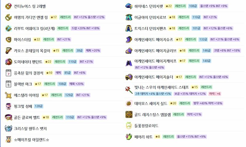 메이플스토리 인벤 스펙업 진로 순서 좀 알려주세여 메이플스토리 인벤 리부트 게시판
