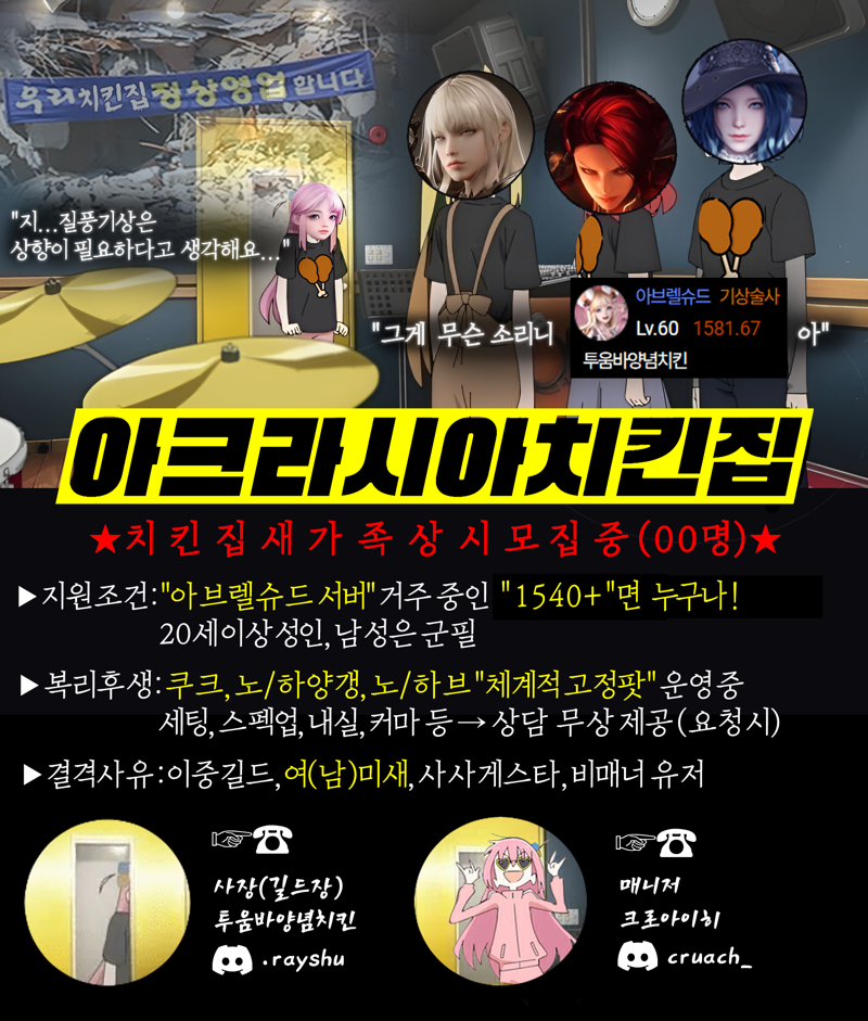 로스트아크 인벤 ⭐lv21 아크라시아치킨집⭐에서 새 식구를 모집합니다 로스트아크 인벤 길드 찾기모집 게시판