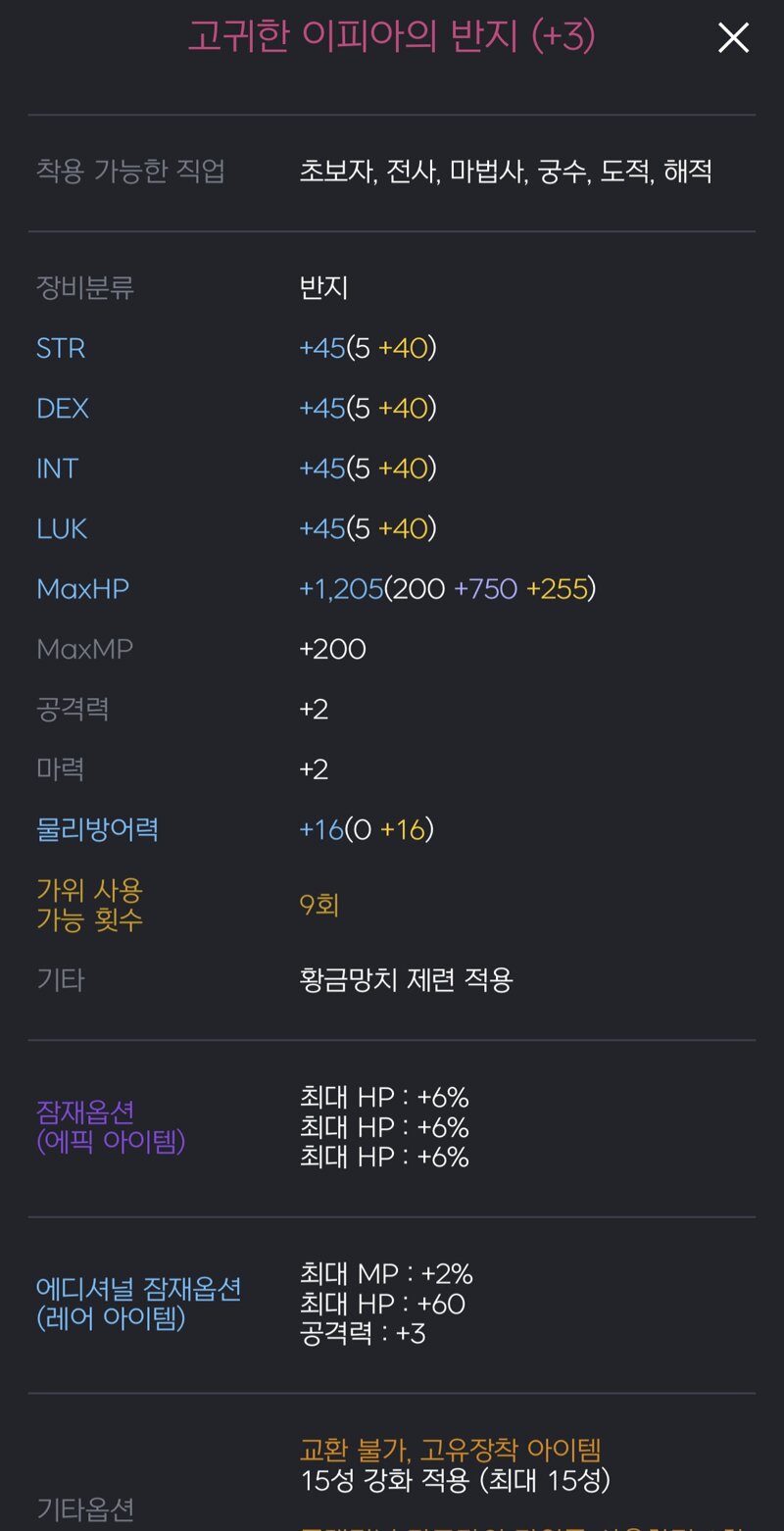 메이플스토리 인벤 고피아와30퍼이벤링 효율 메이플스토리 인벤 전사 직업게시판