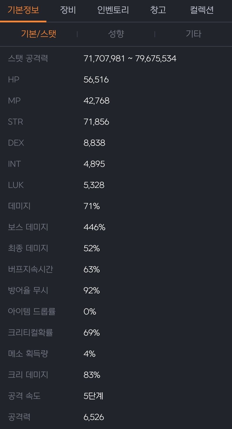 메이플스토리 인벤 주스탯 이제 7만 넘네 메이플스토리 인벤 자유게시판