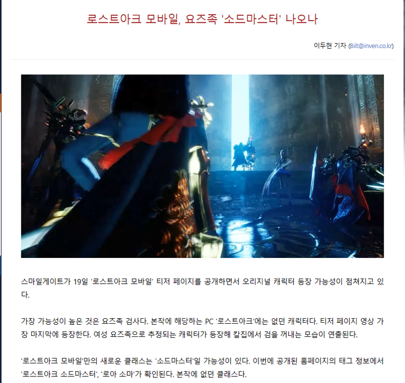 로스트아크 인벤 로아 신캐 요즈족 검사 등장 로스트아크 인벤 블레이드 게시판