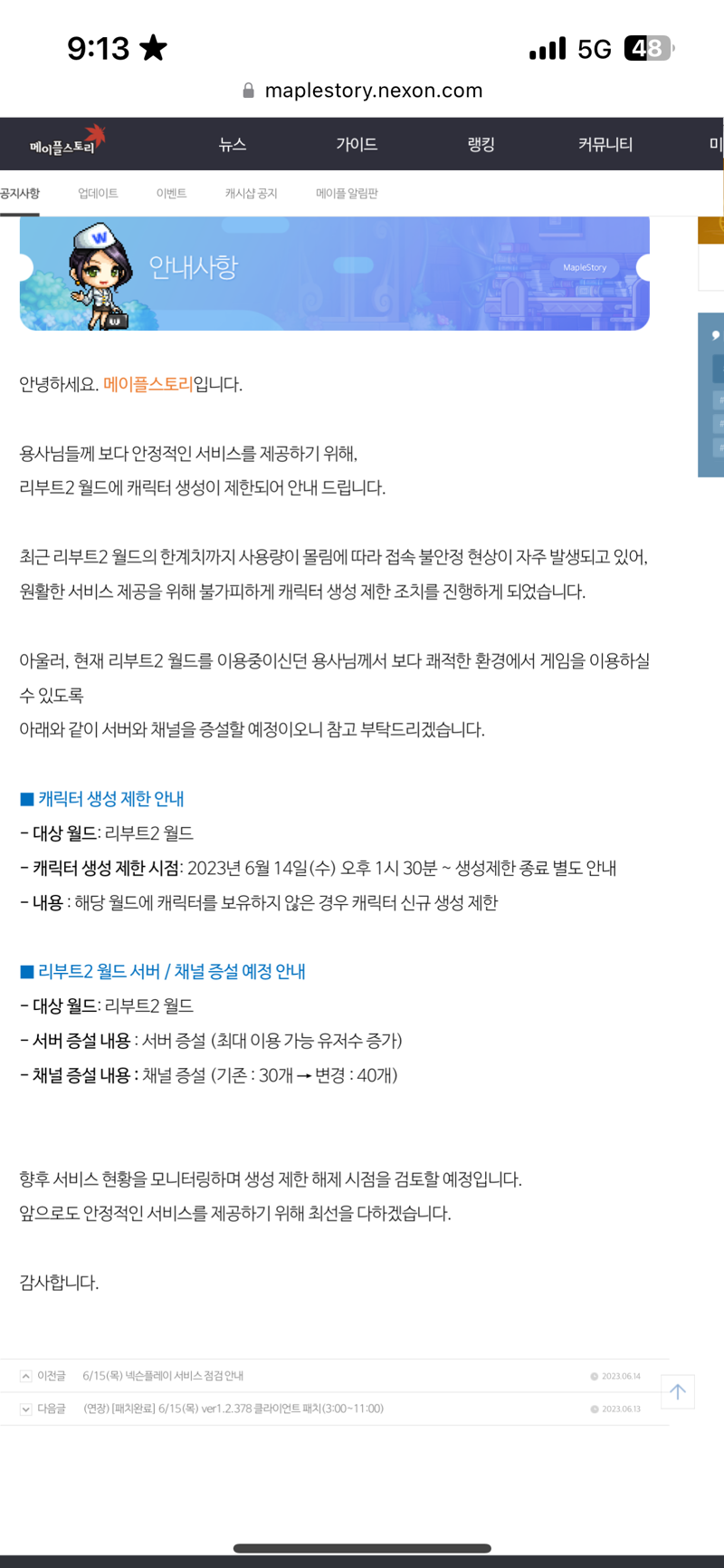 메이플스토리 인벤 인구수가 시골섭과 같은데 생제 4개월 막은 갓운영진 메이플스토리 인벤 리부트 게시판