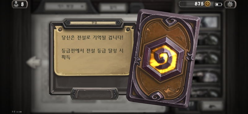 하스스톤 인벤 6년만에 복귀 후 첫 전설 하스스톤 인벤 자유 게시판