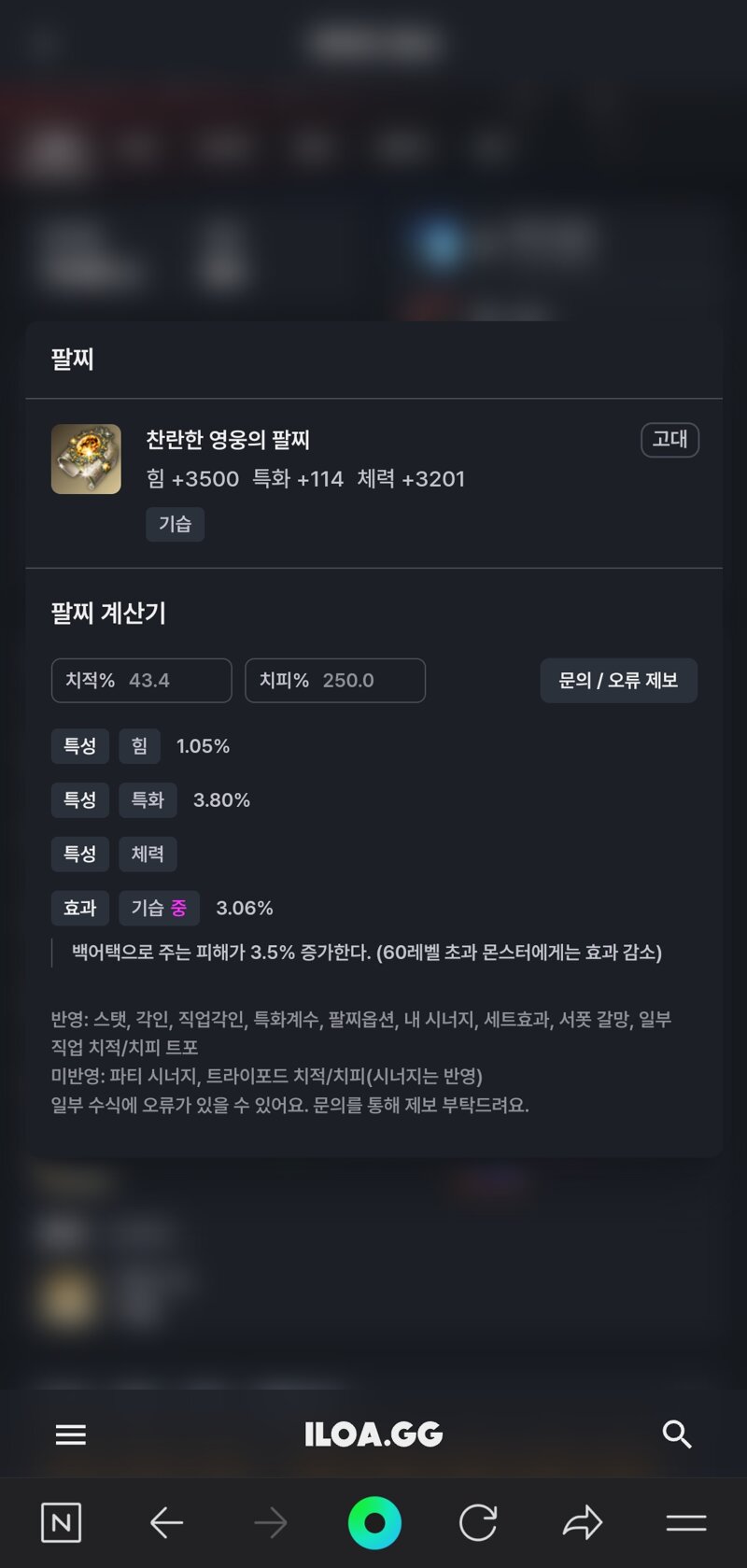 로스트아크 인벤 팔찌포기하고 체술갈만할까요 로스트아크 인벤 인파이터 게시판