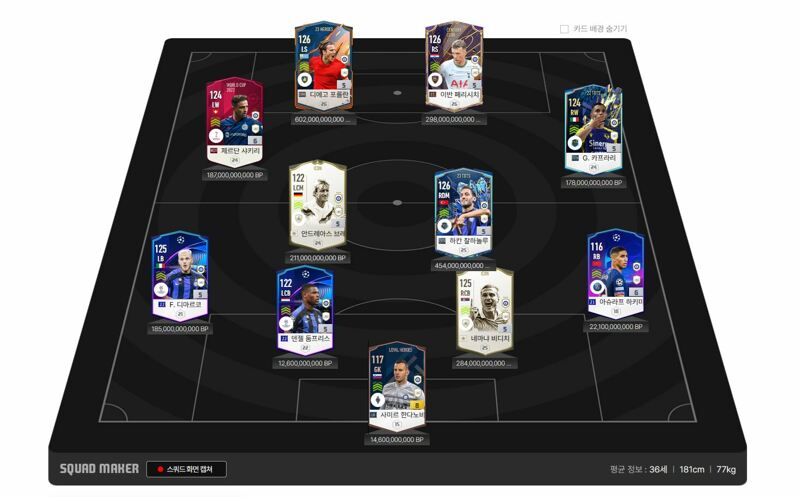 Fc 온라인 인벤 맨유 Vs 인테르 골라주세요 ㅠㅠ Fc 온라인 인벤 팀전술 평가 상담 게시판