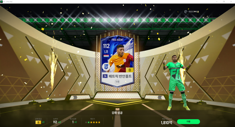 Fc 온라인 인벤 최근 한달 소소한 이득 모음 Fc 온라인 인벤 득템강화 자랑 게시판