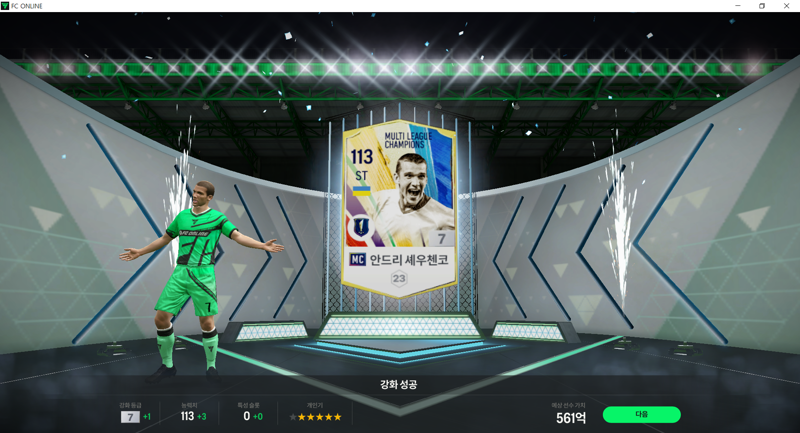 Fc 온라인 인벤 최근 한달 소소한 이득 모음 Fc 온라인 인벤 득템강화 자랑 게시판