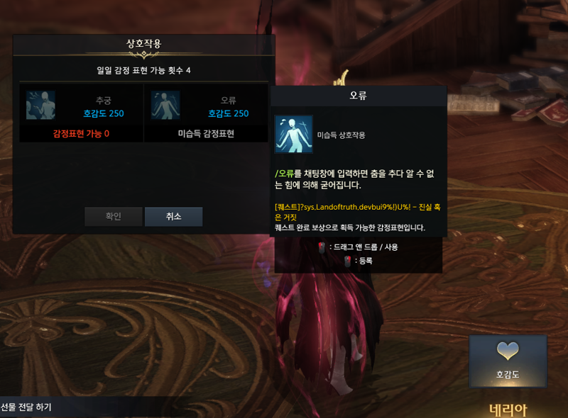 로스트아크 인벤 네리아 호감도 감정표현 중 오류 로스트아크 인벤 질문과 답변 게시판