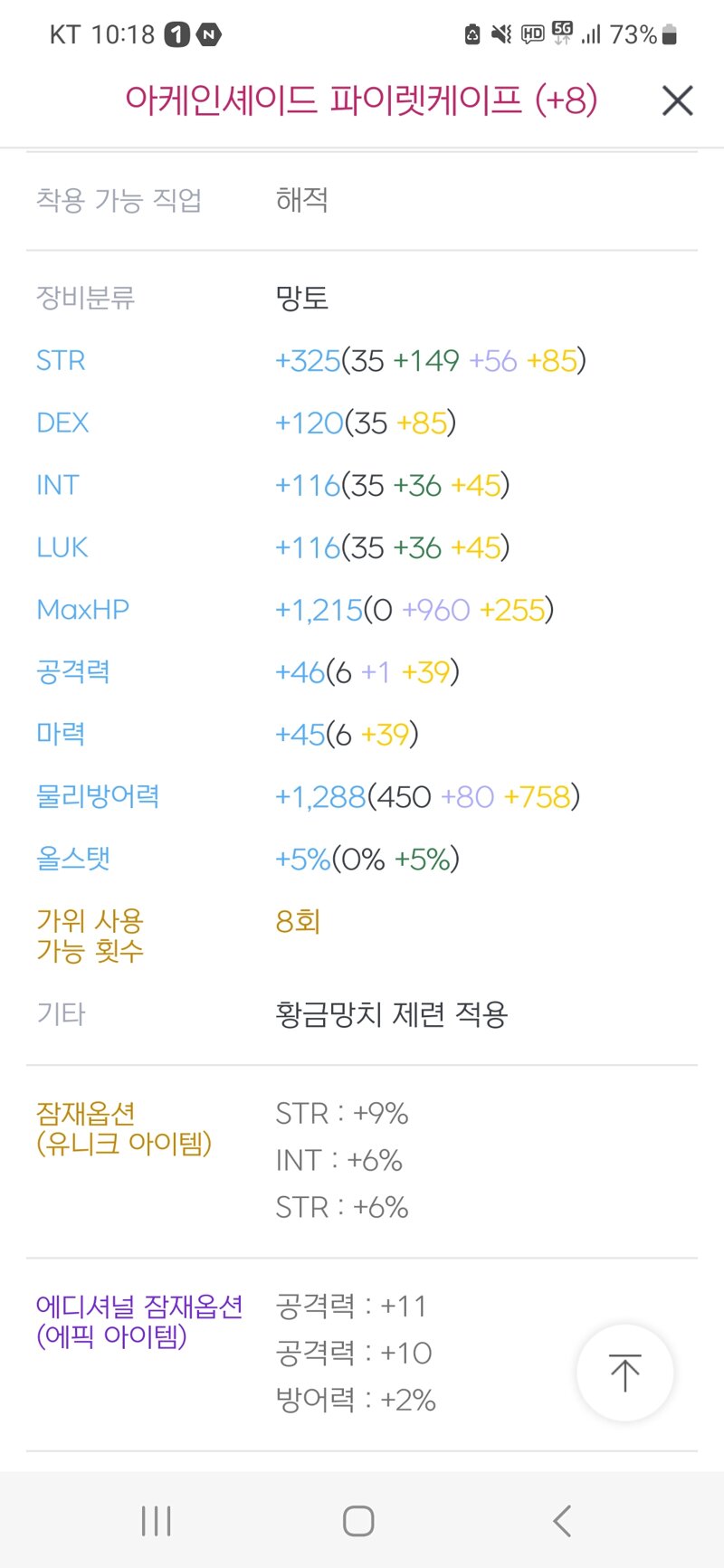 메이플스토리 인벤 아케인해적망토 힘 극추옵 메이플스토리 인벤 해적 직업게시판