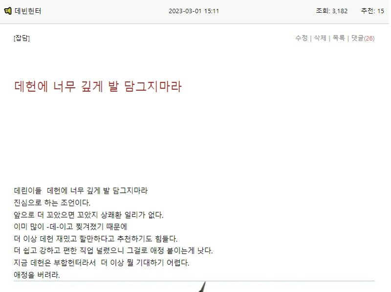 로스트아크 인벤 내가 데헌하지말라고 누누이 말했는데 로스트아크 인벤 데빌헌터 게시판