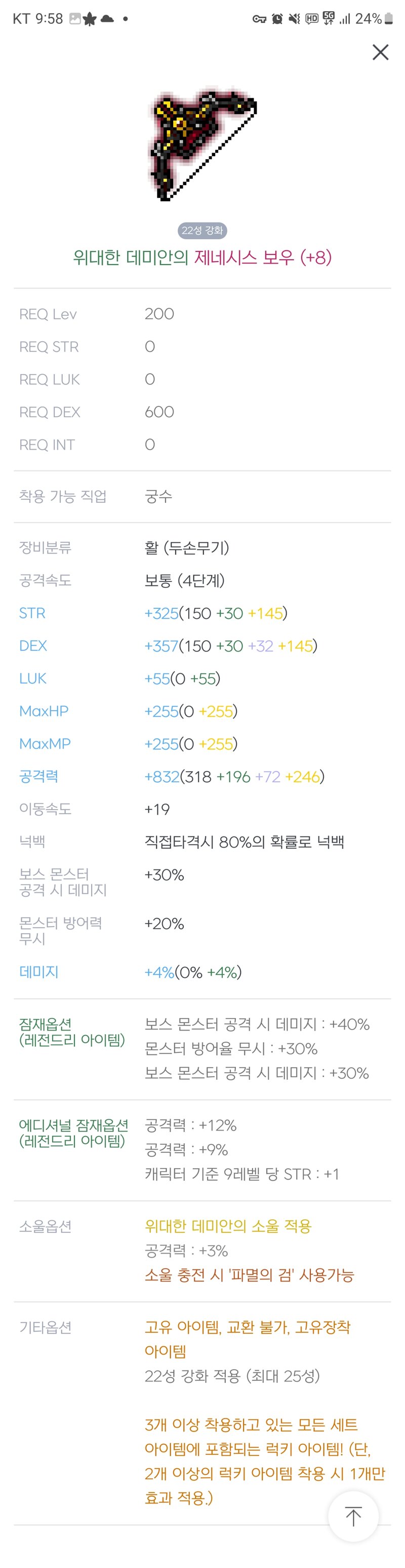 메이플스토리 인벤 화에큐 어디에 쓸까요 메이플스토리 인벤 자유게시판