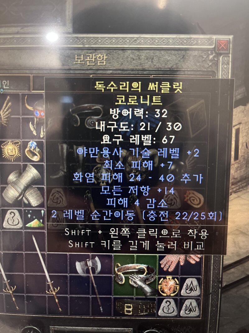 바바뚜껑입니다 디아블로2 득템and자랑 게시판 디아블로2 인벤