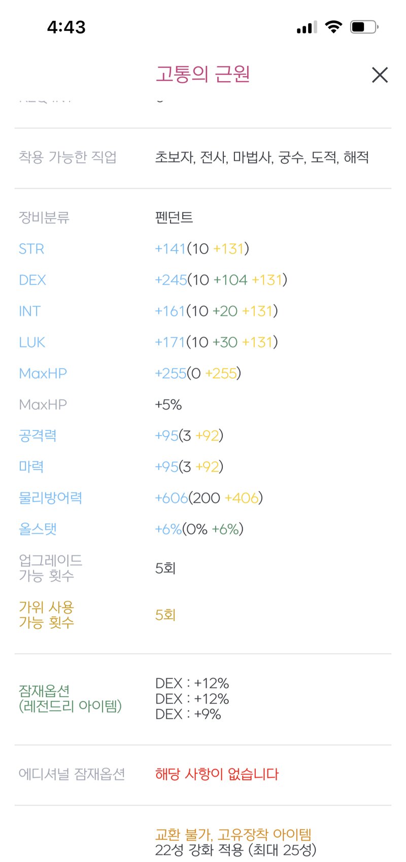 메이플스토리 인벤 드디어 저도 자랑할만한 템 생겼어요 메이플스토리 인벤 리부트 게시판