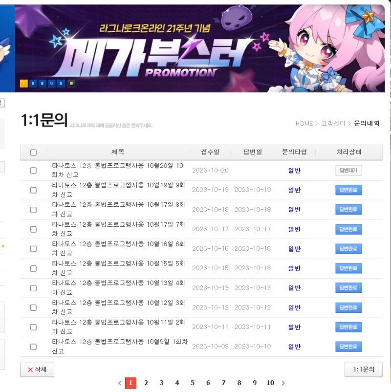 라그나로크 인벤 신고10일차 타나12층 불법프로그램 가동시작 오토매크로자동사냥봇 라그나로크 인벤 자유게시판