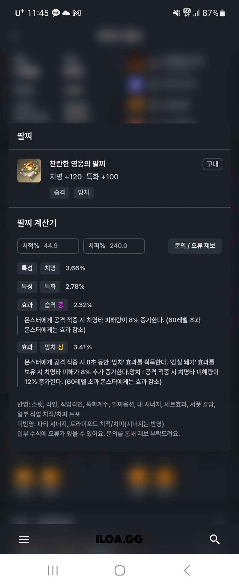 로스트아크 인벤 이정도 팔찌면 굳이 더 안해도 상관없죠 로스트아크 인벤 소서리스 게시판