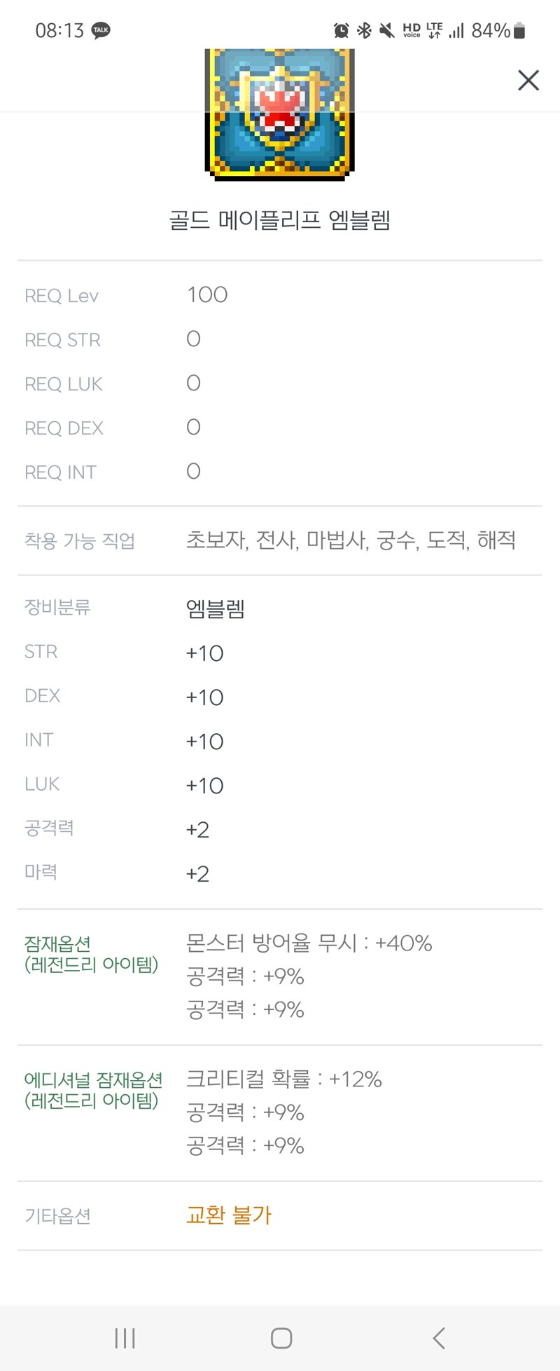 메이플스토리 인벤 씹게이 엠블렘 메이플스토리 인벤 자유게시판