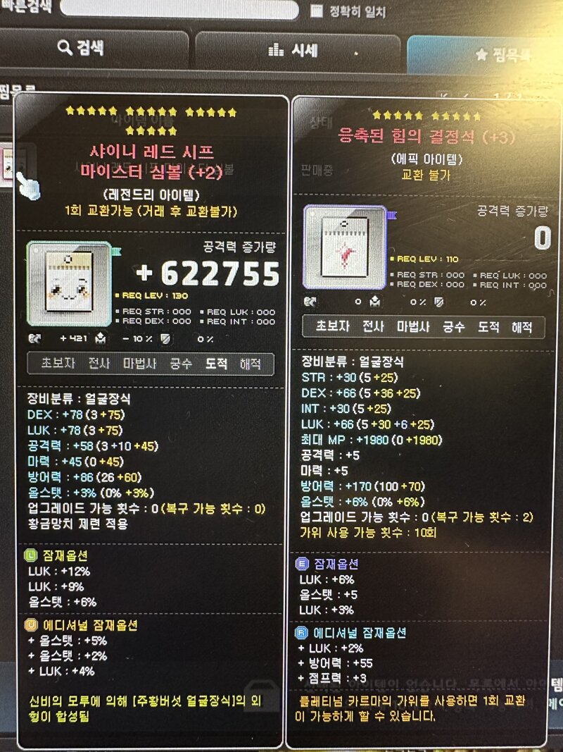 메이플스토리 인벤 이거 사능게 좋을까요 6차강화가 좋을까요 메이플스토리 인벤 도적 직업게시판