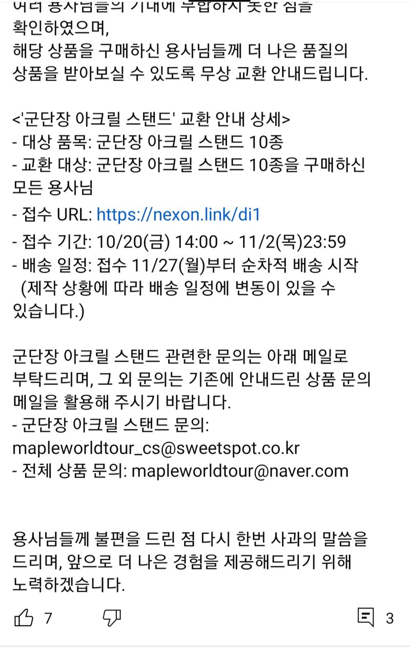 메이플스토리 인벤 군단장 아크릴 스탠드 교환 안내 메이플스토리 인벤 자유게시판
