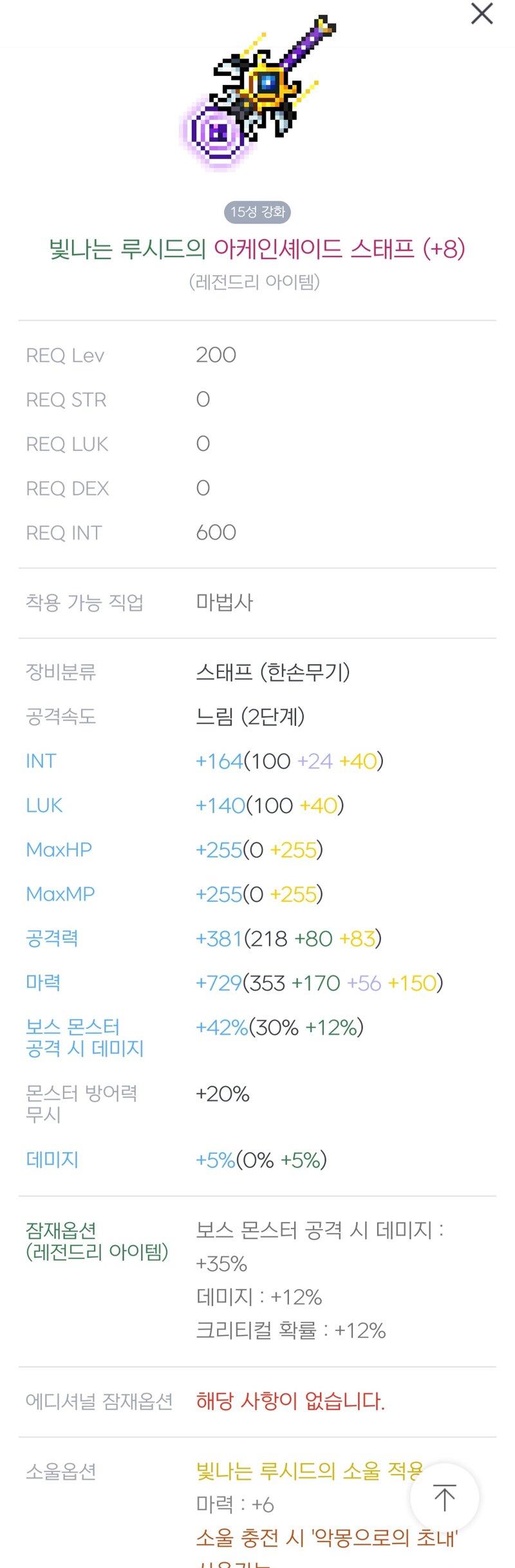 메이플스토리 인벤 템공개 반대하는 이유 ㅇㅇ 메이플스토리 인벤 자유게시판