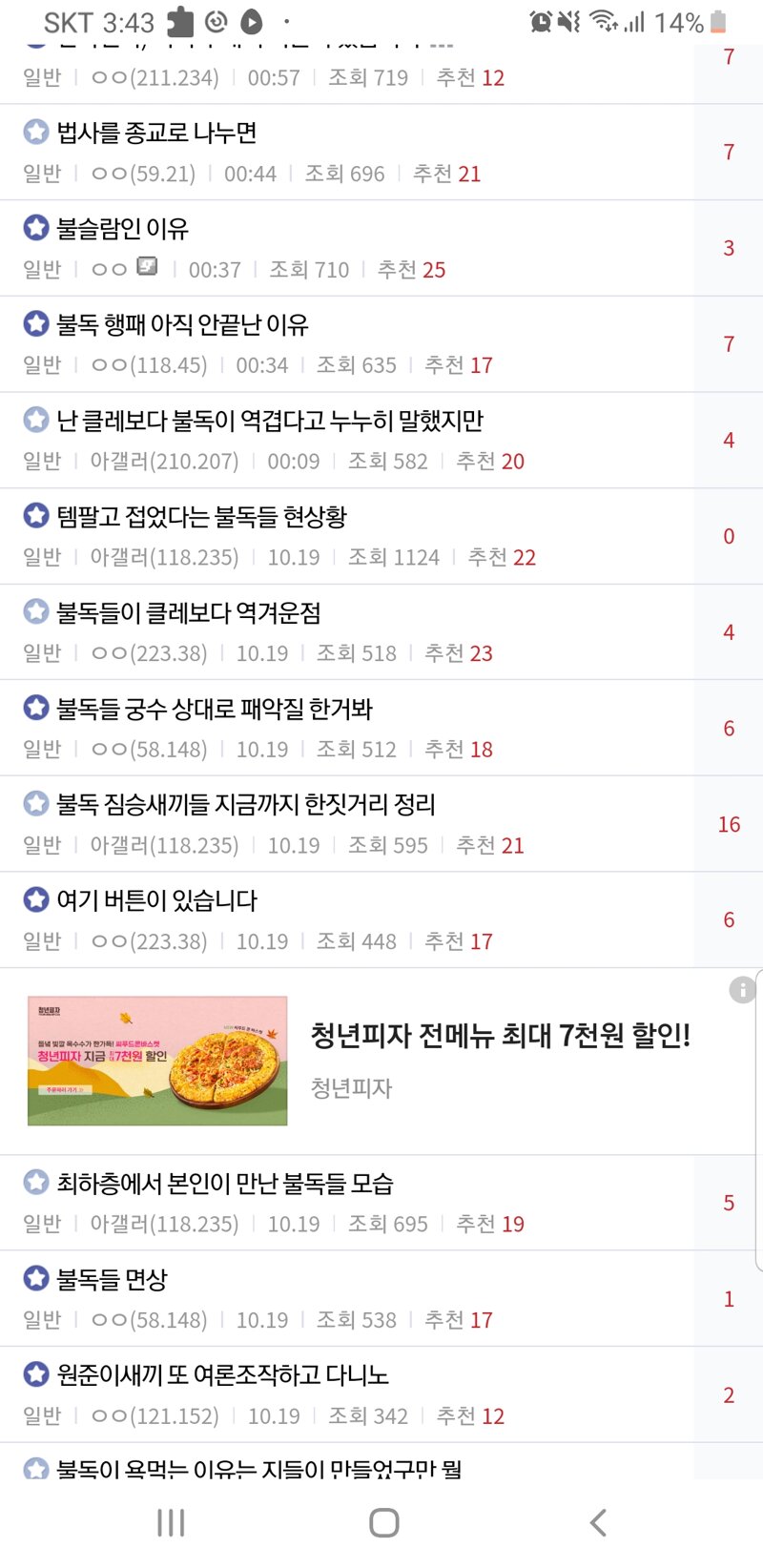 메이플스토리 인벤 아르테일도 불독 사기라고 욕먹네 ㅋㅋ 메이플스토리 인벤 자유게시판