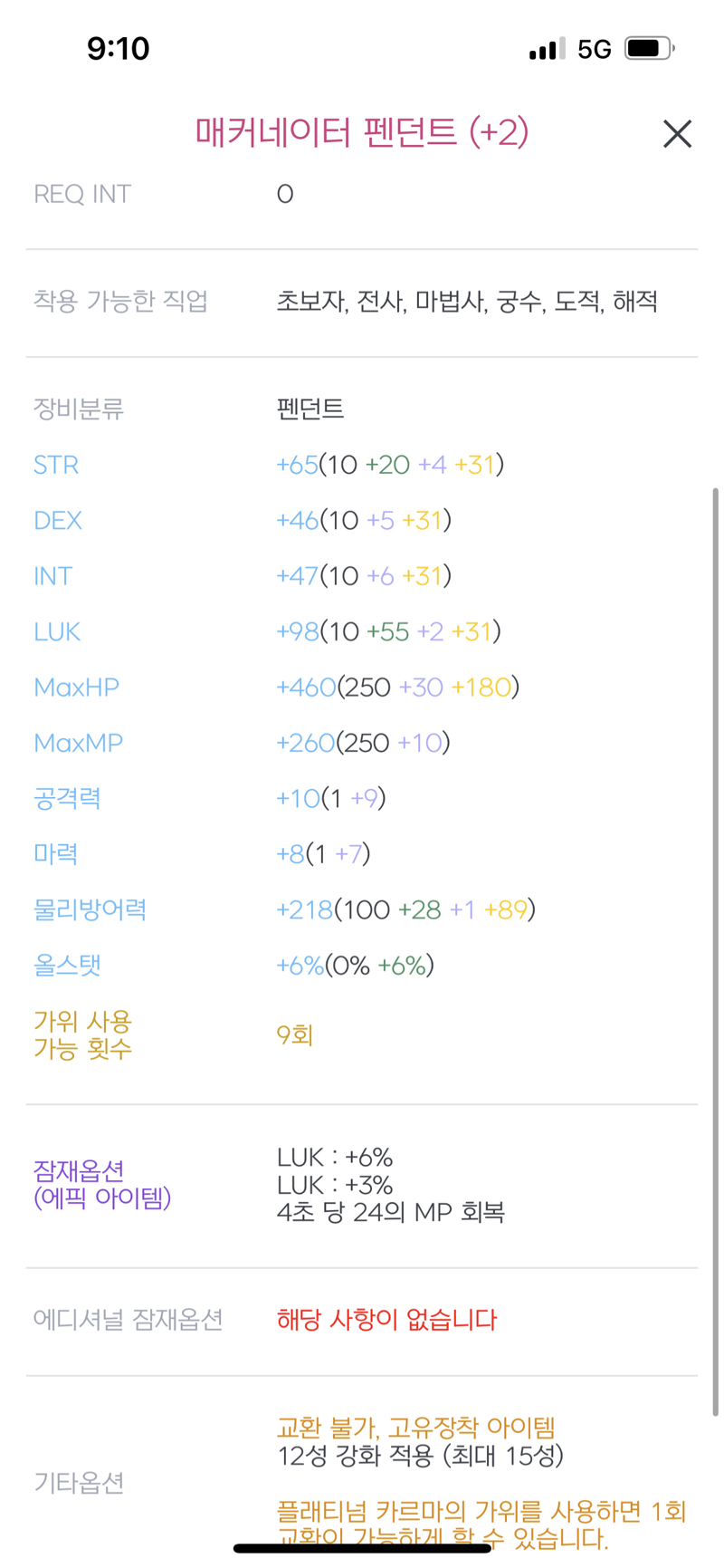 메이플스토리 인벤 펜던트 어떤거 사야될까요 메이플스토리 인벤 도적 직업게시판