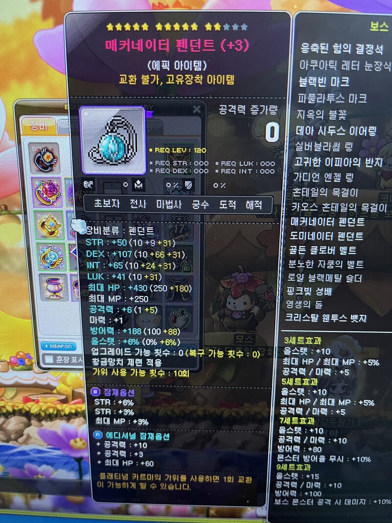 메이플스토리 인벤 매커 추옵값 메이플스토리 인벤 자유게시판