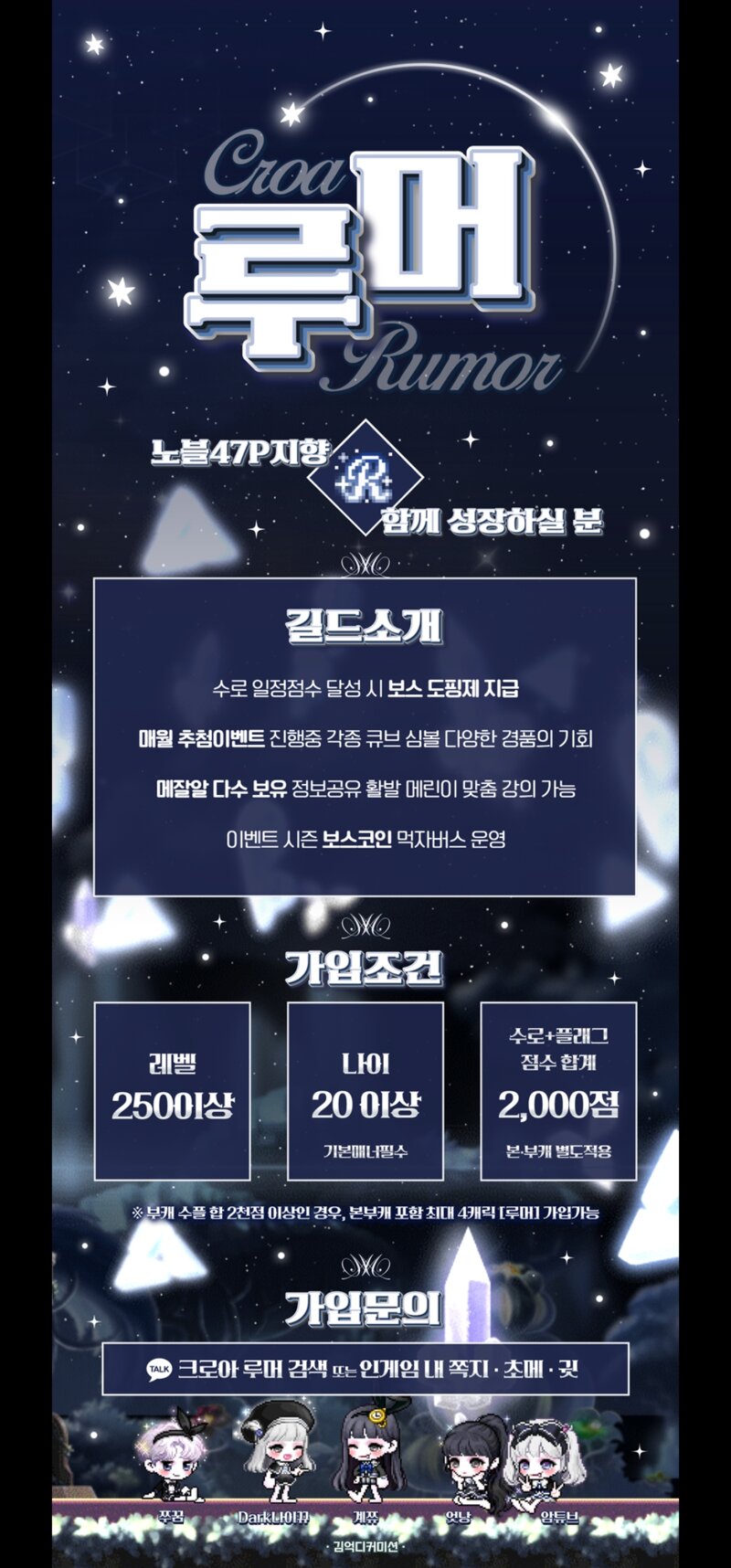 메이플스토리 인벤 크로아 신생길드 3주차 주미포 없이 45p ♡루머♡ 길드원모집중 후회없어요 길드복지 최고