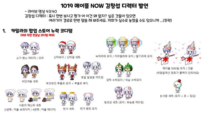 메이플스토리 인벤 코디템 추가기원 코디템 추가기원 코디템 추가기원 메이플스토리 인벤 자유게시판