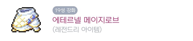 메이플스토리 인벤 에테르넬도 시간되면 아케인처럼 개나소나 22둘둘하겠지 메이플스토리 인벤 리부트 게시판