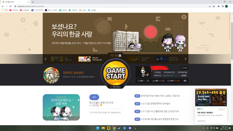 메이플스토리 인벤 메이플 만렙 확장 ㄷㄷ 메이플스토리 인벤 자유게시판