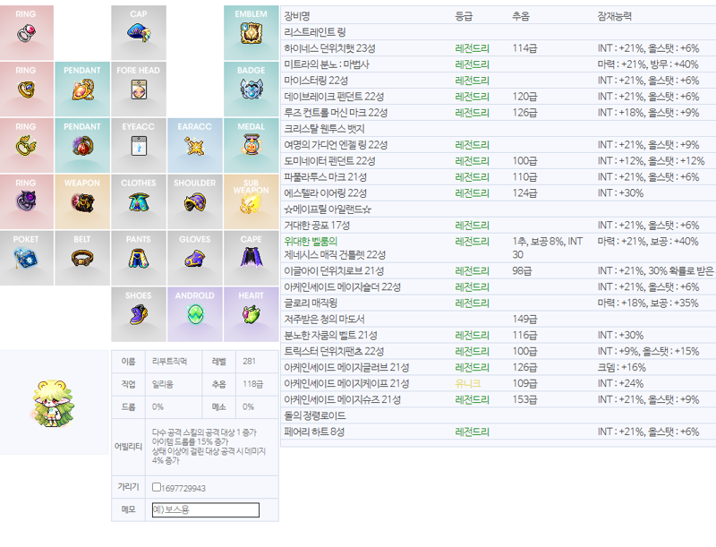 메이플스토리 인벤 이거 템공개 들어오기전에 분자벨이라도 빨리 눌러봐야겠다 메이플스토리 인벤 리부트 게시판