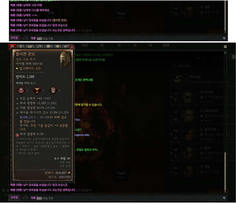 디아블로4 인벤 같이 우버 듀리엘 잡던 사람 중 한명샤코 먹음 디아블로4 인벤 야만용사 게시판