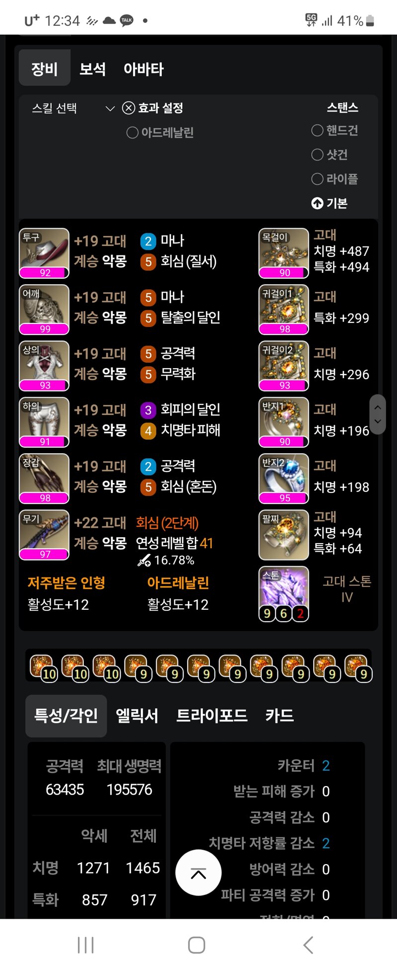 로스트아크 인벤 형들 4주차 엘릭서좀 봐줘 로스트아크 인벤 자유 게시판