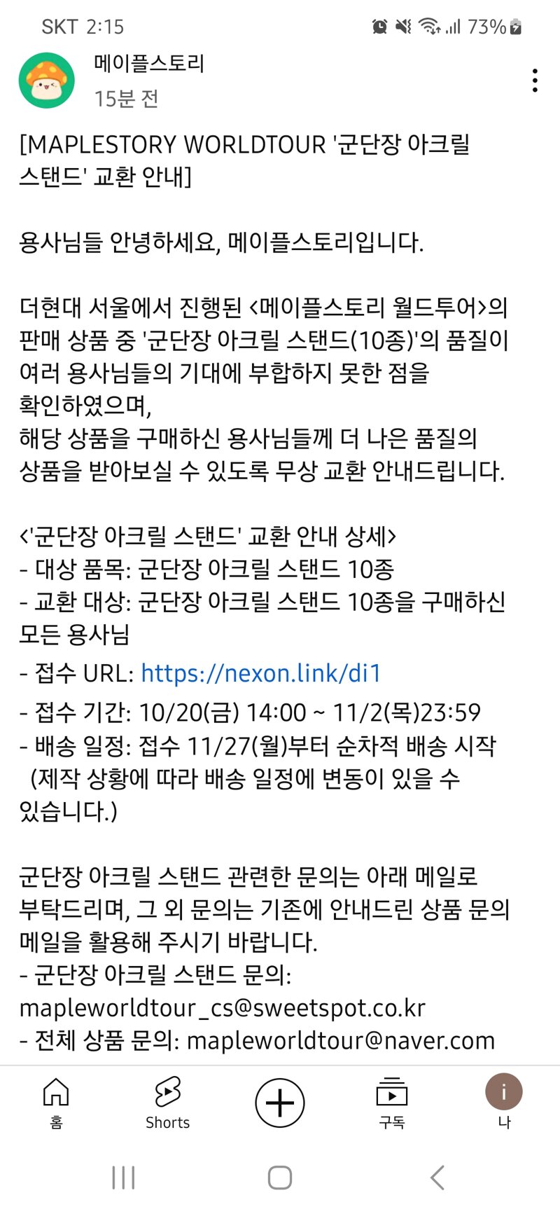 메이플스토리 인벤 아크릴 공지 떳다 메이플스토리 인벤 자유게시판