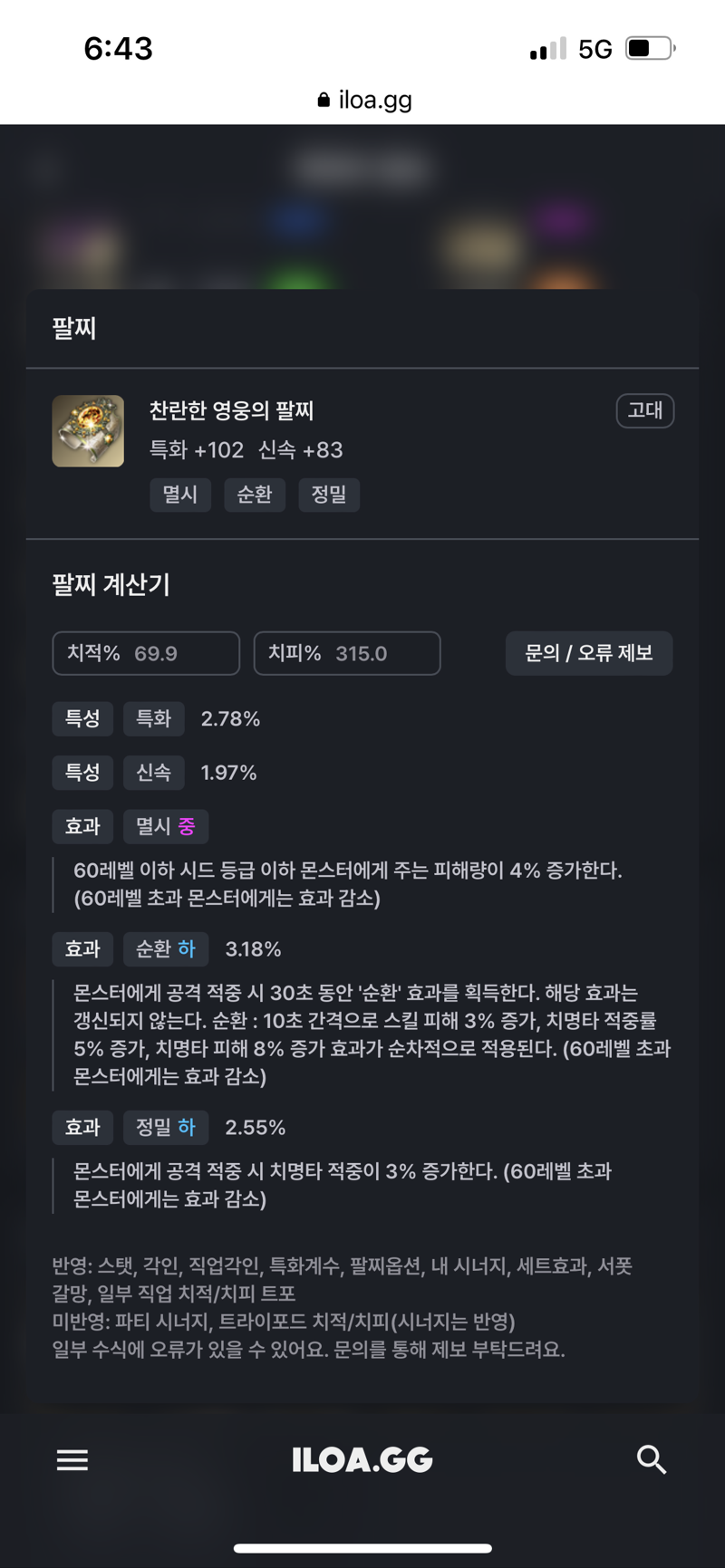 로스트아크 인벤 섬열 4오의 특성비질문있어요 로스트아크 인벤 스트라이커 게시판