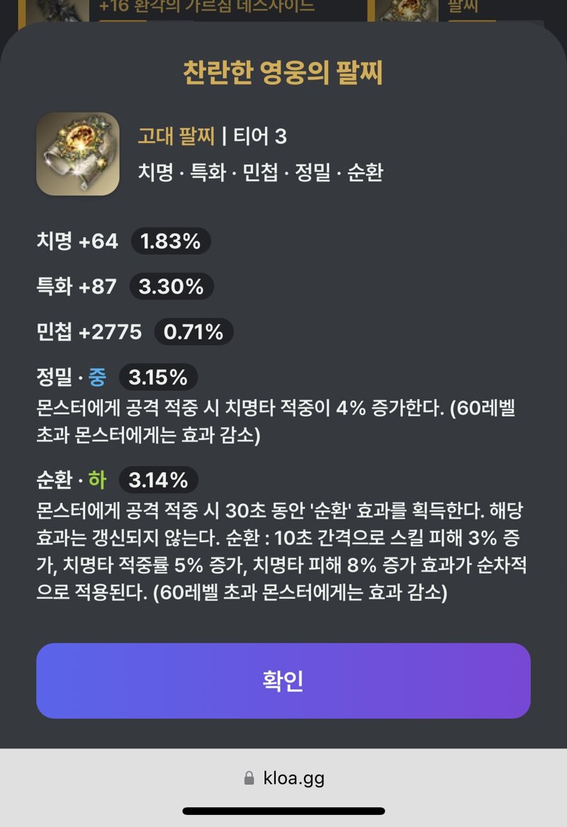 로스트아크 인벤 정밀 순환 팔찌 질문 로스트아크 인벤 소울이터 게시판