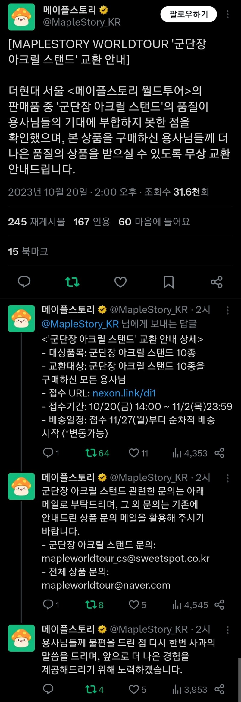 메이플스토리 인벤 군단장 아크릴 교환 안내 메이플스토리 인벤 자유게시판