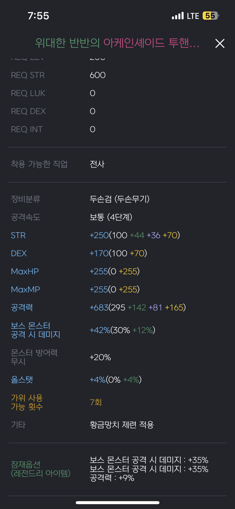 메이플스토리 인벤 아케인 무기 추옵 봐주세요 메이플스토리 인벤 전사 직업게시판