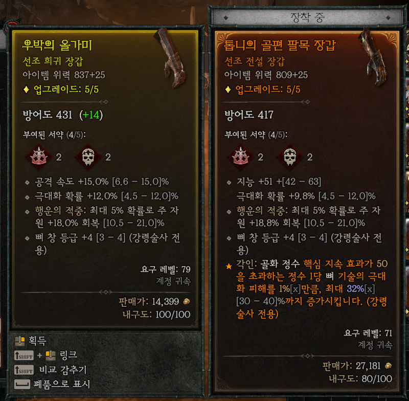 디아블로4 인벤 네크 뼈창 장갑 좋은거하나먹었습니다 디아블로4 득템자랑 게시판