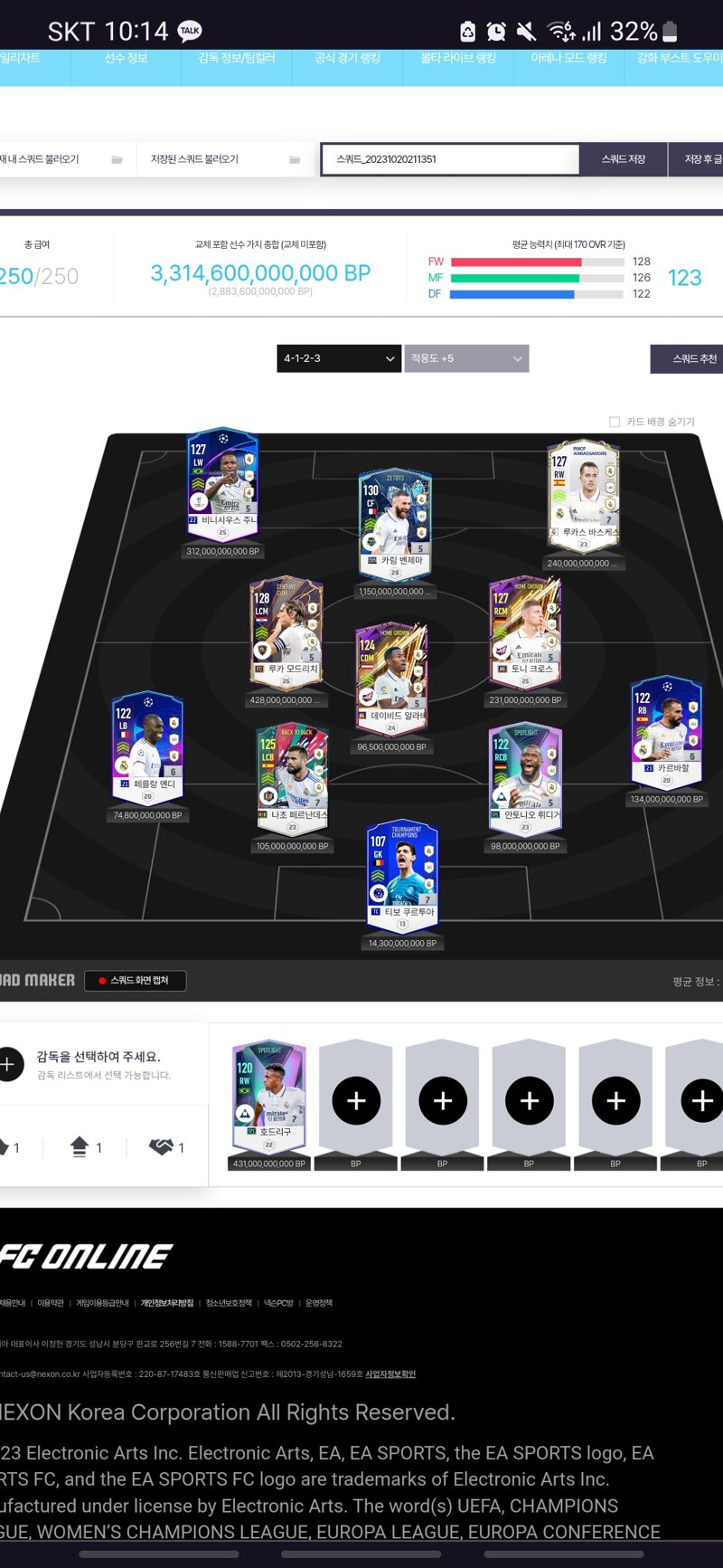 Fc 온라인 인벤 3조 레알마드리드 10하드태클 부탁드립니다 Fc 온라인 인벤 팀전술 평가 상담 게시판