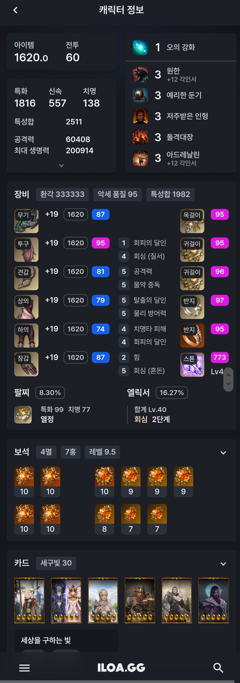 로스트아크 인벤 극특신 4오의 Dps 질문 로스트아크 인벤 배틀마스터 게시판