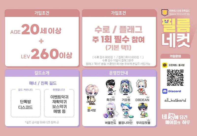 메이플스토리 인벤 리부트2 매주 49p⭐필름⭐성인 친목길드 길원러너모집합니다 메이플스토리 인벤 길드친구농장파티