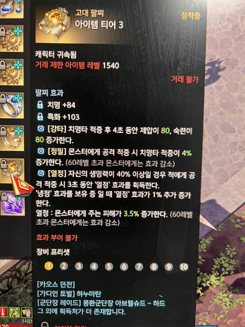 로스트아크 인벤 만월 팔찌좀 골라주세요 로스트아크 인벤 소울이터 게시판