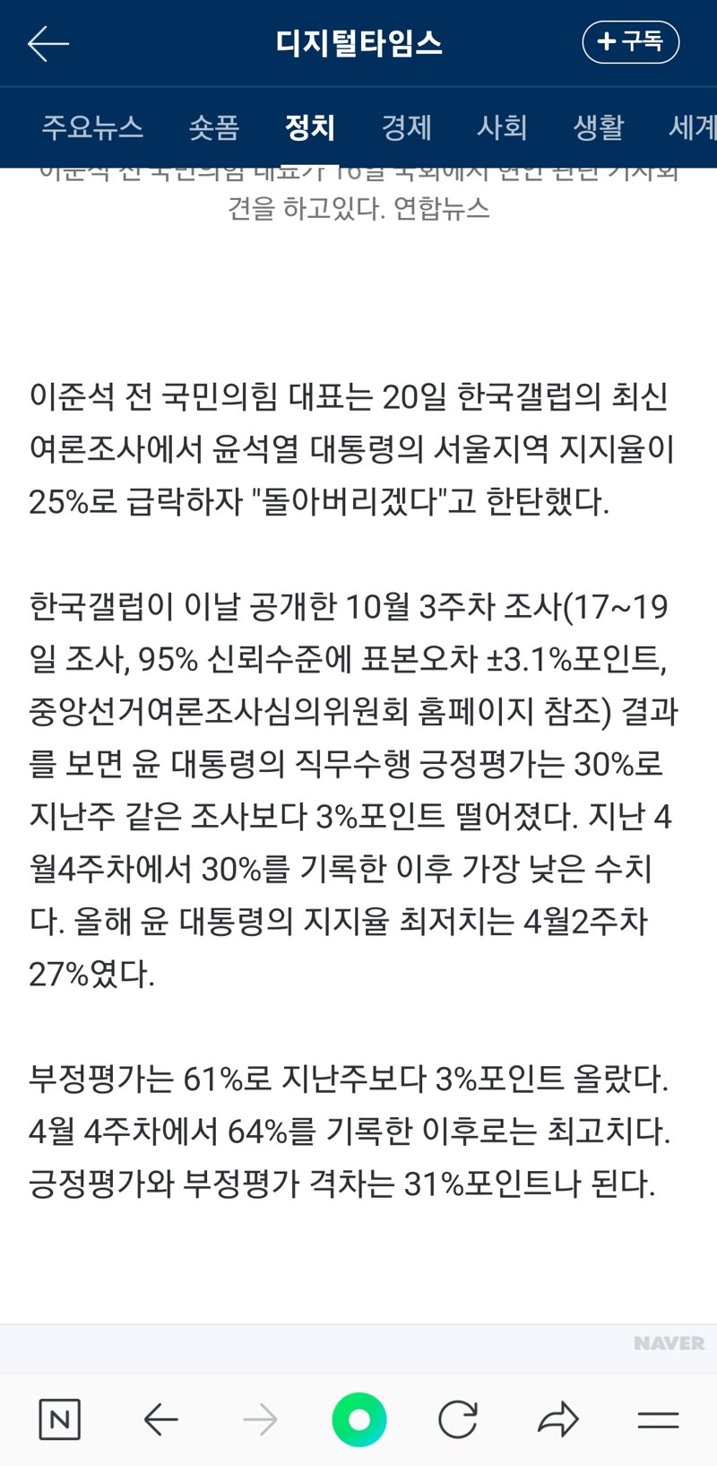 尹 서울 지지율 25이준석 돌아버리겠네 오픈이슈갤러리 인벤