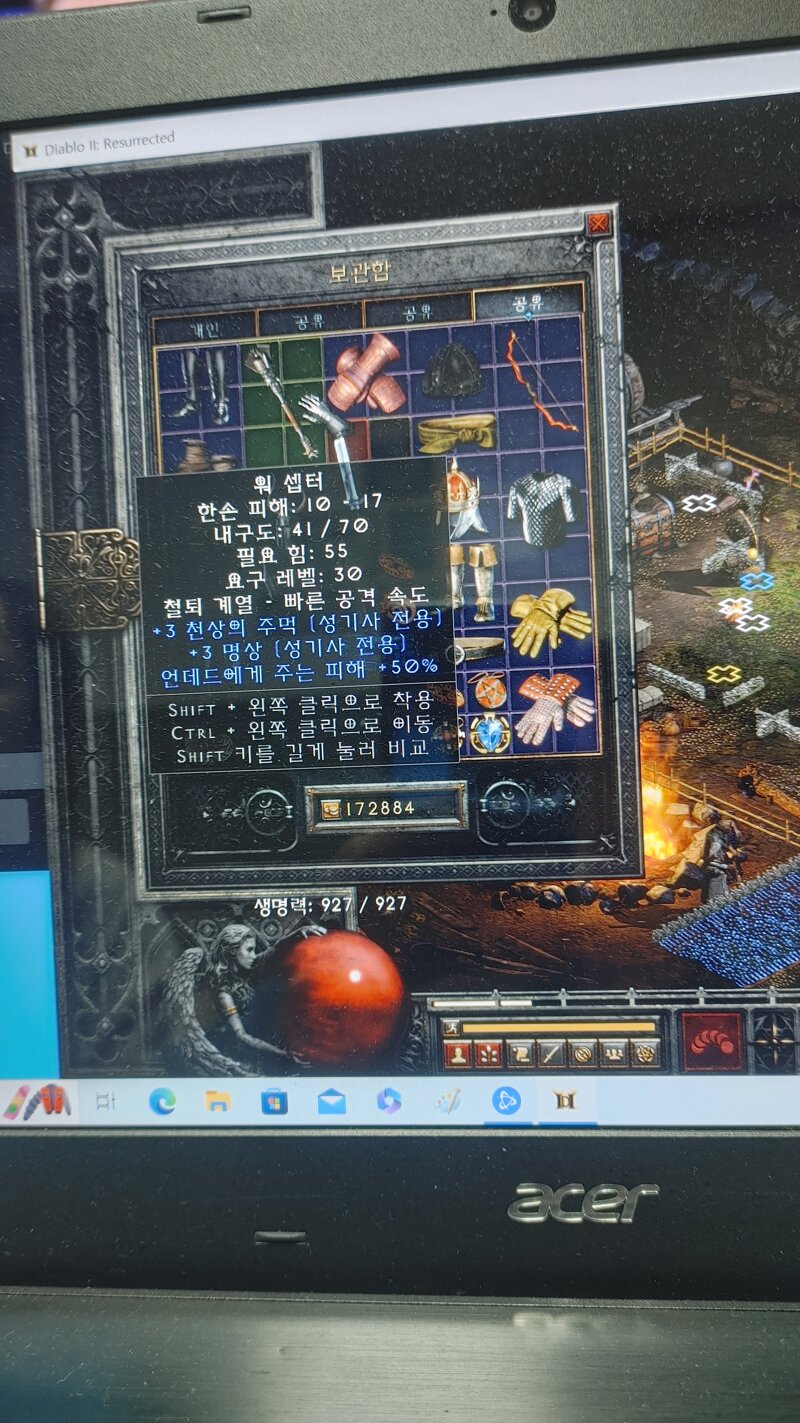 워셉터 감정 부탁합니다 디아블로2 득템and자랑 게시판 디아블로2 인벤