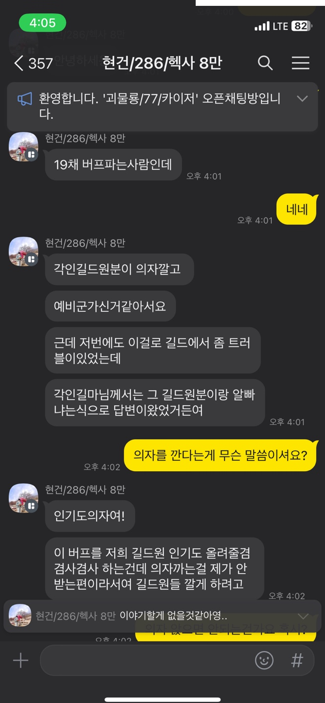 각인길드 저격한 Crush크러쉬길마 현건님 버프팔이 인기도의자 사건 Vortex Gaming