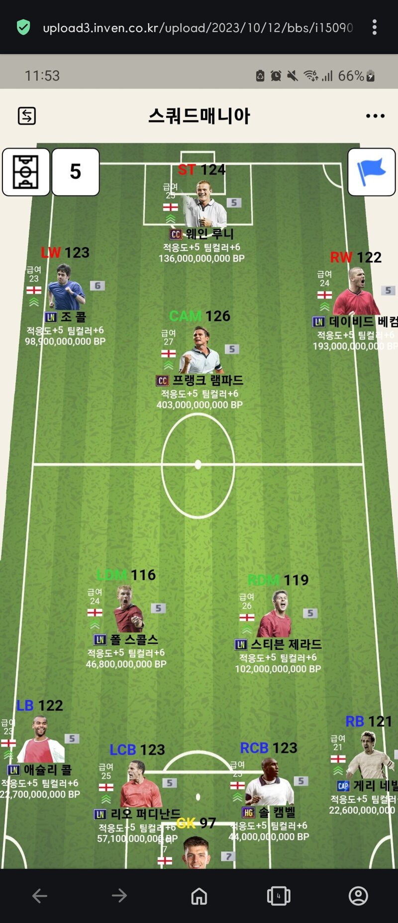 Fc 온라인 인벤 1조 첼시 Vs 1조 잉글 Fc 온라인 인벤 팀전술 평가 상담 게시판
